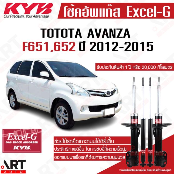 [พร้อมส่ง]KYB โช๊คอัพ Toyota Avanza โตโยต้า อแวนซ่า ปี 2012-2015 kayaba ...