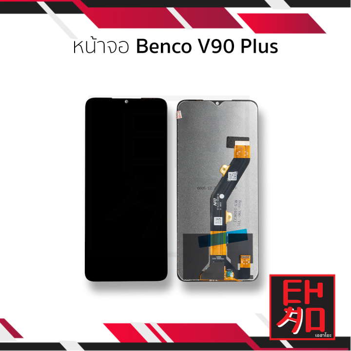 อะไหล่หน้าจอ ใช้สำหรับ Benco V90 Plus จอbenco จอเบนโคV90 จอมือถือ หน้า ...
