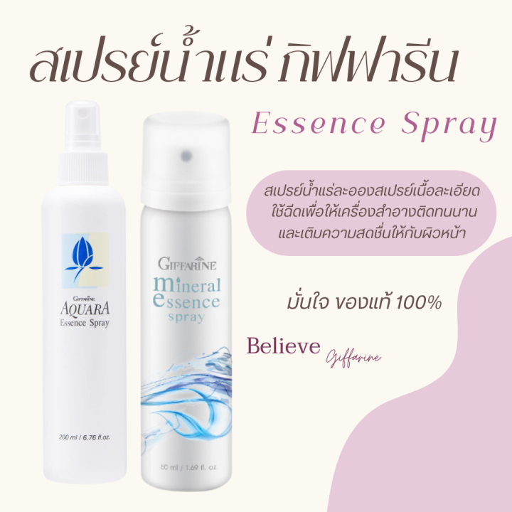สเปรย์น้ำแร่ สเปรย์หน้า น้ำแร่ ฉีดหน้า Aquara Essense spray ผิวหน้าสด ...