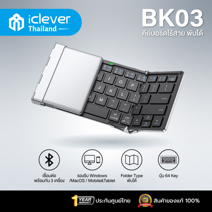 [ประกันศูนย์ไทย] iClever BK03 คีย์บอร์ดพกพาพร้อมขาตั้ง เชื่อมต่อได้ 3 ...
