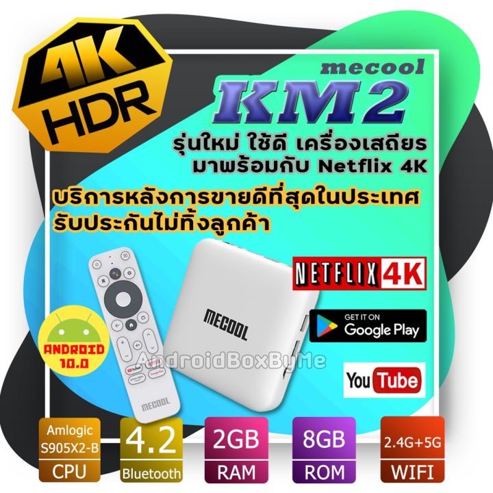 ( สุดค้ม+++ ) โปรแน่น.. แอนดรอยทีวีแท้ รองรับ NETFLIX 4K, +, Youtube 4K ...