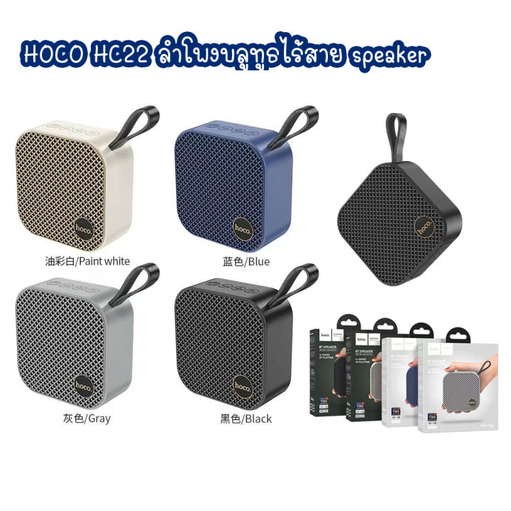 Hoco HC22 ลำโพงไร้สายบลูทูธ 5.2 ขนาดพกพา speaker | Lazada.co.th