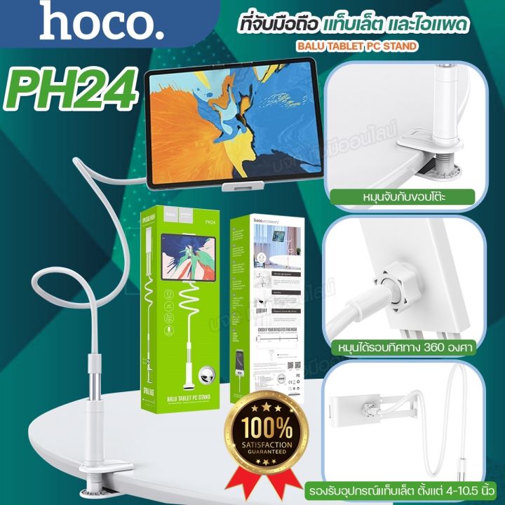 Hoco PH24 ที่วางมือถือหนีบโต๊ะ ที่วางแท็บเล็ต ขาตั้งมือถือ แบบหนีบโต๊ะ ...