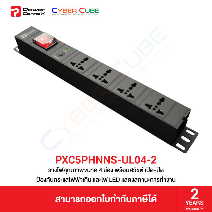PowerConneX PXC5PHNNS-UL04-2 (Black) รางไฟขนาด 4 ช่อง พร้อมสวิชต์ เปิด-ปิด ป้องกันกระแสไฟฟ้าเกิน ...