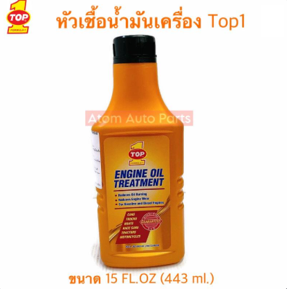 TOP1 หัวเชื้อน้ำมันเครื่อง ENGINE OIL TREATMENT (443ml.กระป๋องทอง ...