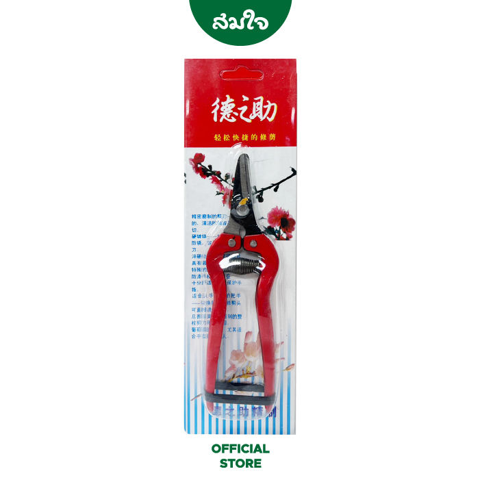 Somjai selected คีมตัดแต่งกิ่งต้นไม้ | Lazada.co.th