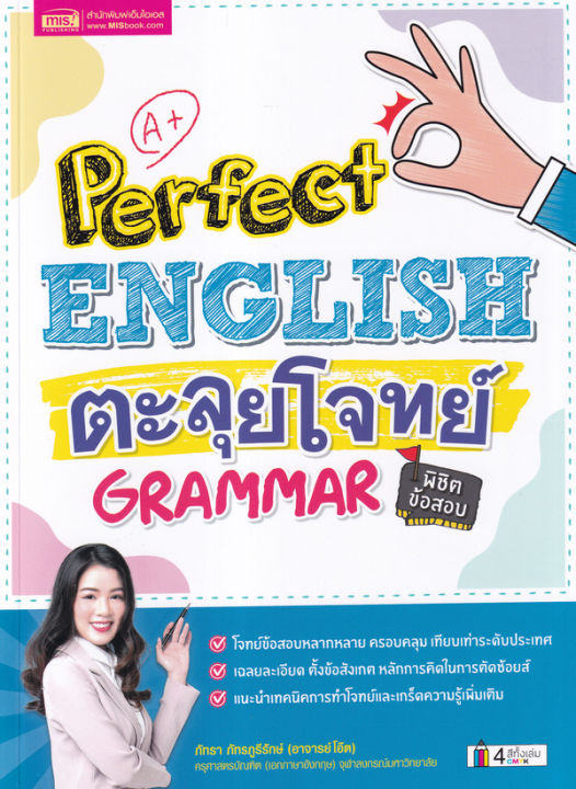 (Arnplern) หนังสือ Perfect English ตะลุยโจทย์ Grammar พิชิตข้อสอบ | Lazada.co.th