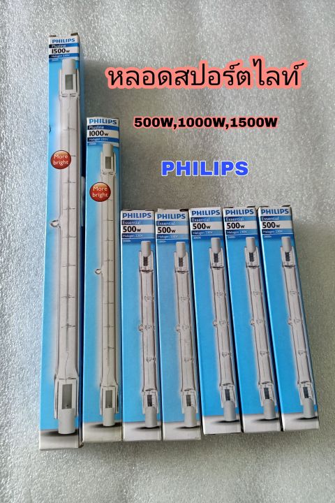 หลอดสปอร์ตไลท์ 500W , 1500W PHILIPS หลอดฮาโลเจน (แพ๊คละ1) 230V | Lazada ...
