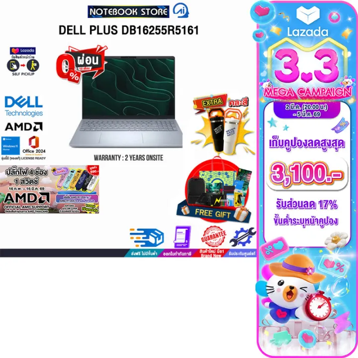 [เก็บคูปองลด 17% สูงสุด 3,100.-][ผ่อน 0% 10 ด.]DELL PLUS DB16255R5161 ...