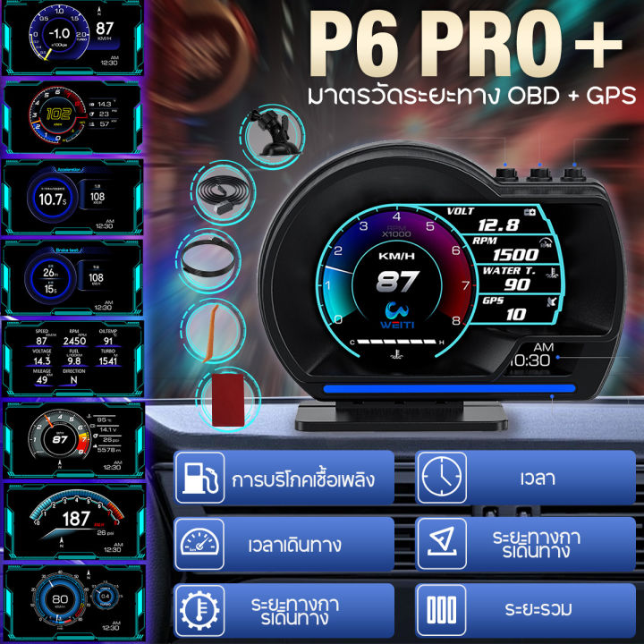 OBD2 P6 PRO+ สมาร์ทเกจ Smart Gauge Digital Meter/Display GPS+obd2 2 ใน ...