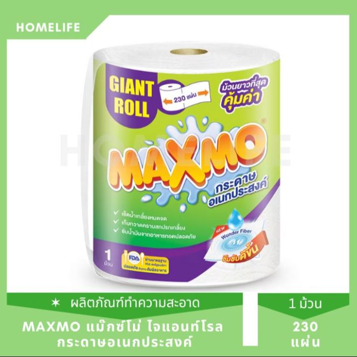 MAXMO แม๊กซ์โม่ ไจแอนท์โรล กระดาษอเนกประสงค์ 1 ม้วน | Lazada.co.th