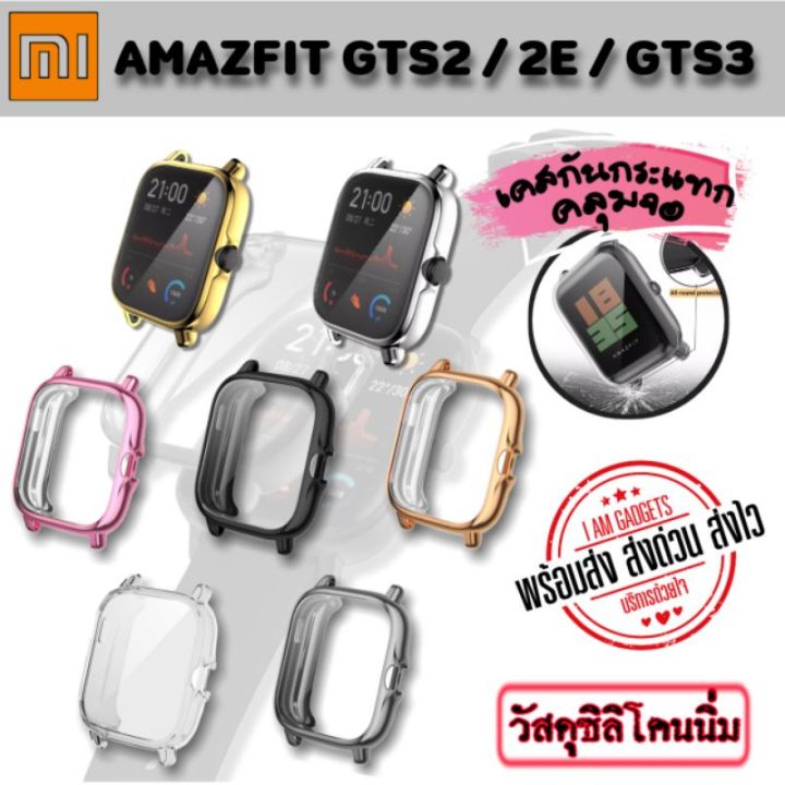 เคส Amazfit GTS2 / GTS2E / GTS3 Case TPU Full Frame เคสกันกระแทก ครอบ ...