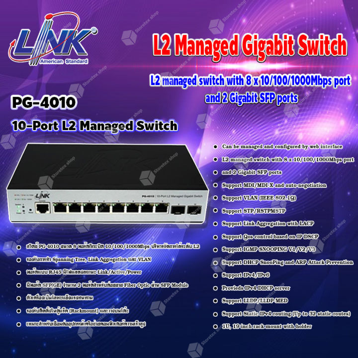 Link L2 Managed Gigabit Switch 10-Port L2 Managed Switch รุ่น PG-4010 | Lazada.co.th