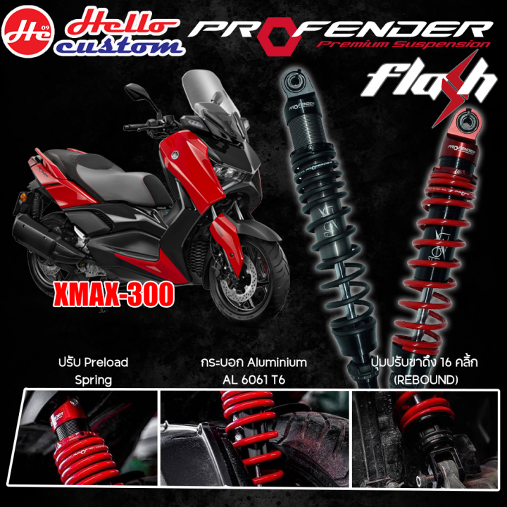 โช๊ค Profender รุ่น Flash Series XMAX 300 รับประกัน 1 ปี | Lazada.co.th