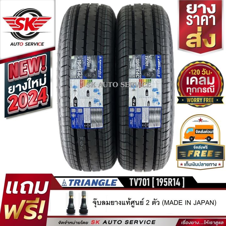 TRIANGLE ยางรถยนต์ 195R14 (ล้อขอบ14) รุ่น TV701 2 เส้น (ยางรุ่นใหม่ ปี ...