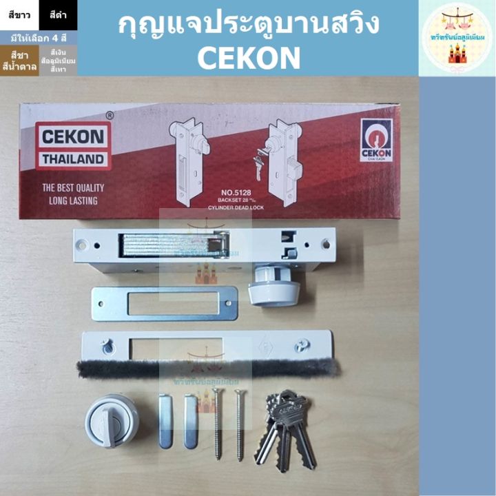 กุญแจประตูบานสวิง CEKON กุญแจล็อคประตู | Lazada.co.th