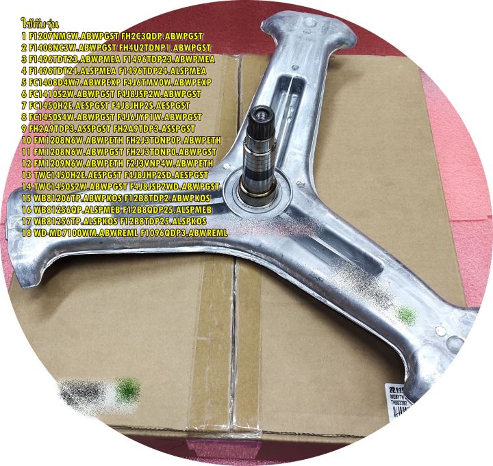 อะไหล่ของแท้/กากบาทเครื่องซักผ้าแอลจี/LG/Spider/MHW62021601/ใช้งานได้ ...