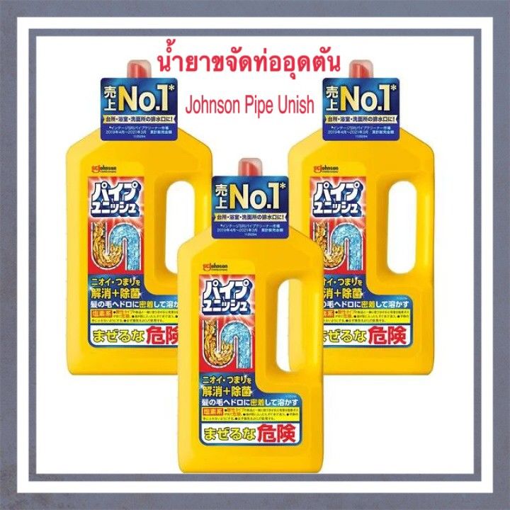น้ำยาขจัดท่ออุดตัน Johnson Pipe Unish ผลิตภัณฑ์ทำความสะอาดท่อระบายน้ำ ...