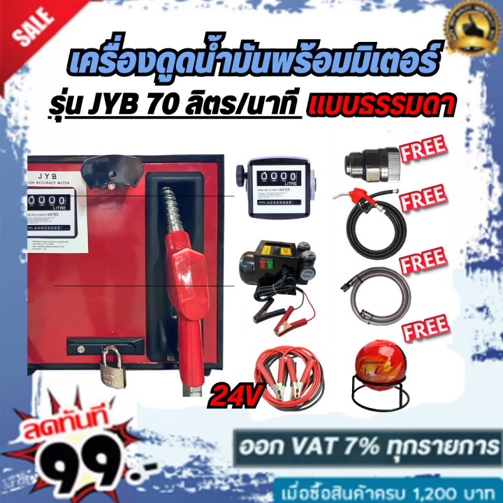 เครื่องดูดน้ำมันพร้อมมิเตอร์แบบธรรมดา รุ่น JYB 70ลิตร 24V ใช้กับน้ำมันทุกชนิด (ยกเว้นน้ำมัน ...