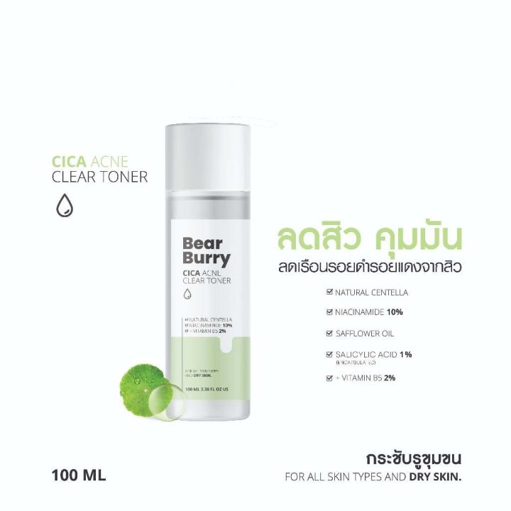 Bear burry Cica Acne Clear Toner (โทนเนอร์บำรุงผิวหน้า) 100 ml ...