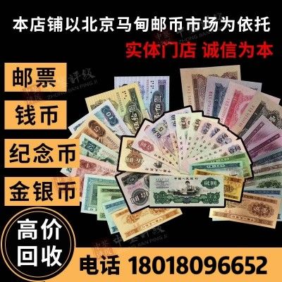 National high-priced acquisition of three or four sets of old stamps ...