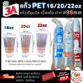 แก้ว PET 16oz 20oz 22oz ปาก 98mm 3A พร้อมฝาเรียบ ฝาโดม ฝายกดื่ม ฝาวิป ...