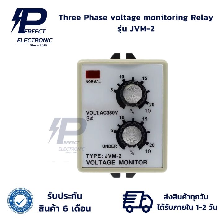 JVM-2 Three Phase voltage monitoring Relay รีเลย์ตรวจสอบแรงดันไฟฟ้าสามเฟส (รับประกันสินค้า 6 ...