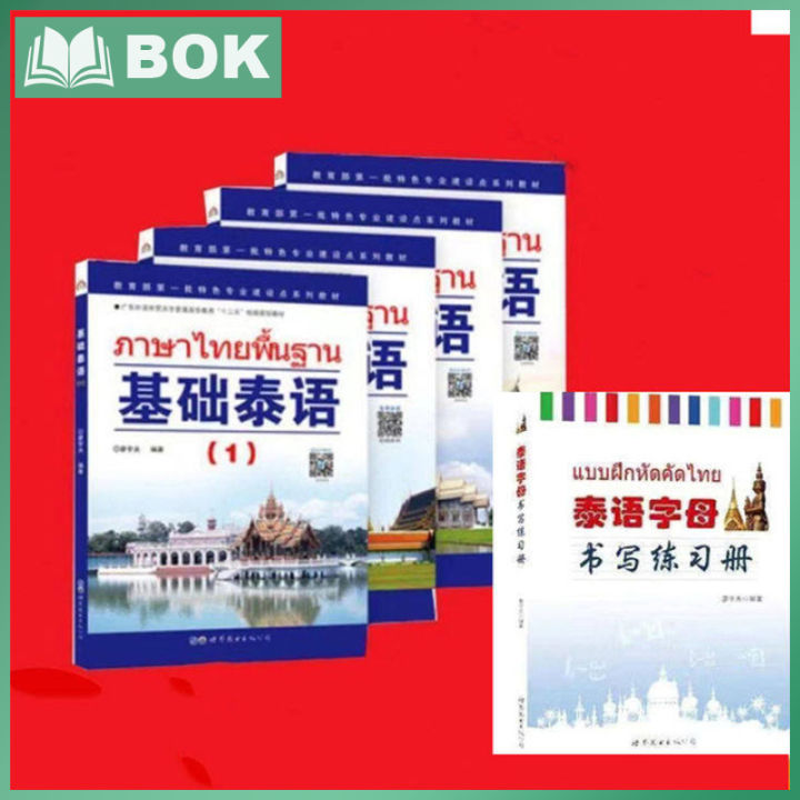 Zero-Based Learning Thai Books Phonics Adults Spoken Thai Word Textbook ...