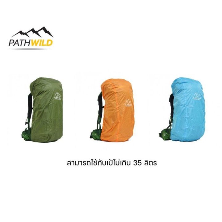 PATHWILD RAIN COVER V2S ผ้าคลุมเป้ ถุงคลุมเป้ | Lazada.co.th