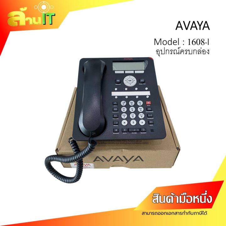 AVAYA Model 1608-I IP-Phone โทรศัพท์ออฟฟิศ สีดำ มือ1 พร้อมส่ง | Lazada ...