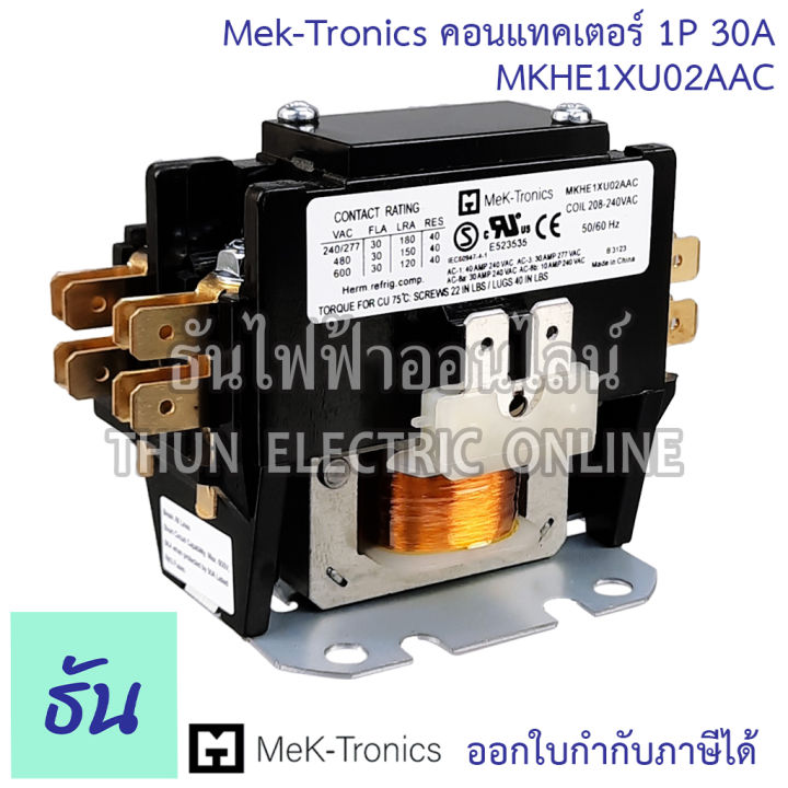 Mek-Tronics MKHE1XU02AAC คอนแทคเตอร์ 1P 30A แมกแอร์ แมกเนติก แมกเนติก ...