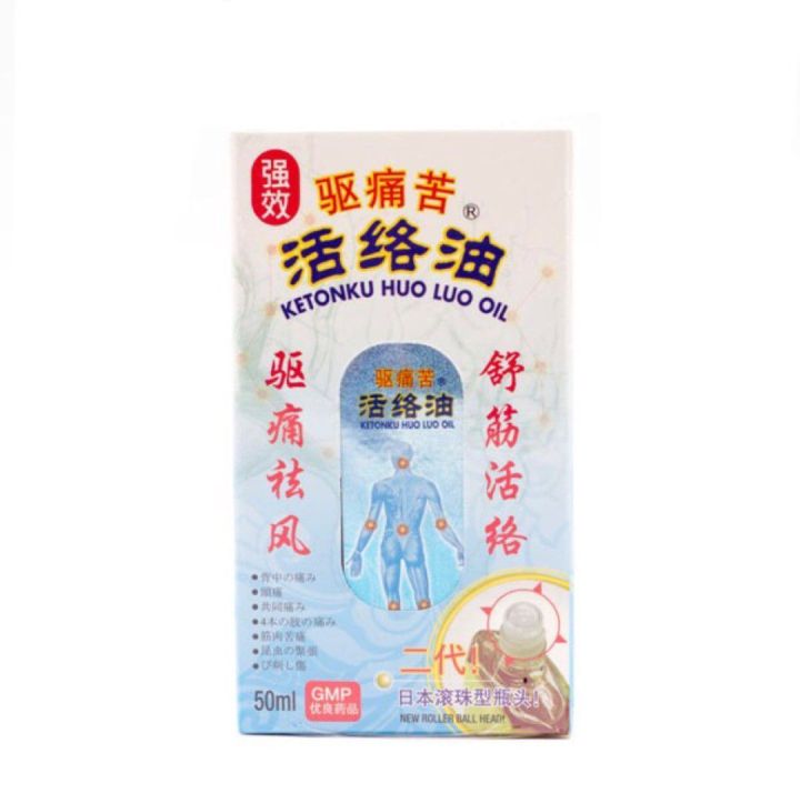 强力驱痛苦活络油 KETONKU HUO LUO OIL 50ml | Lazada Singapore