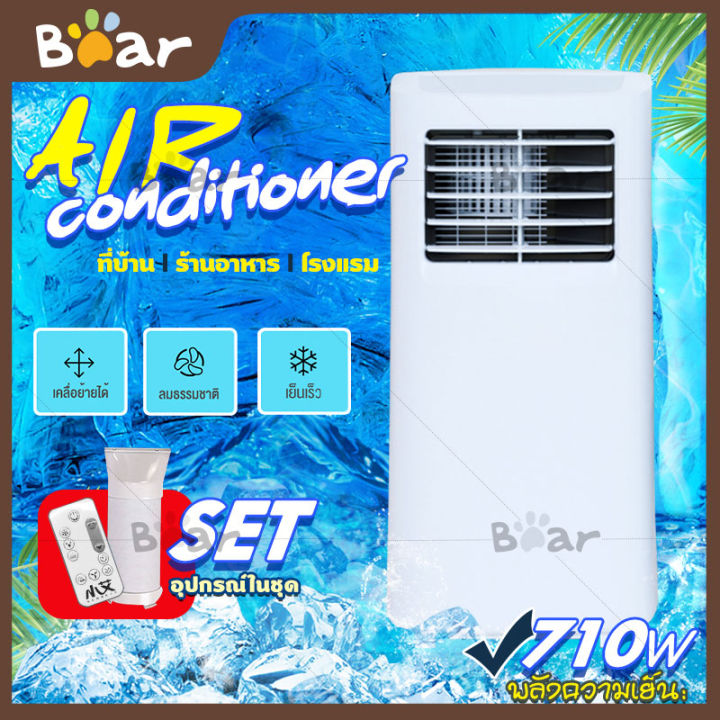 Bear แอร์เคลื่อนที่9000 Btu แอร์บ้านเล็ก Air Conditioner Media Air