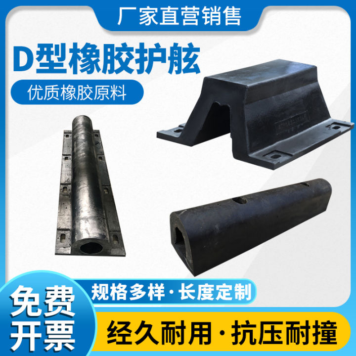 D400 Rubber Fender Logistics Unloading Platform Anti-collision Bar Dock ...