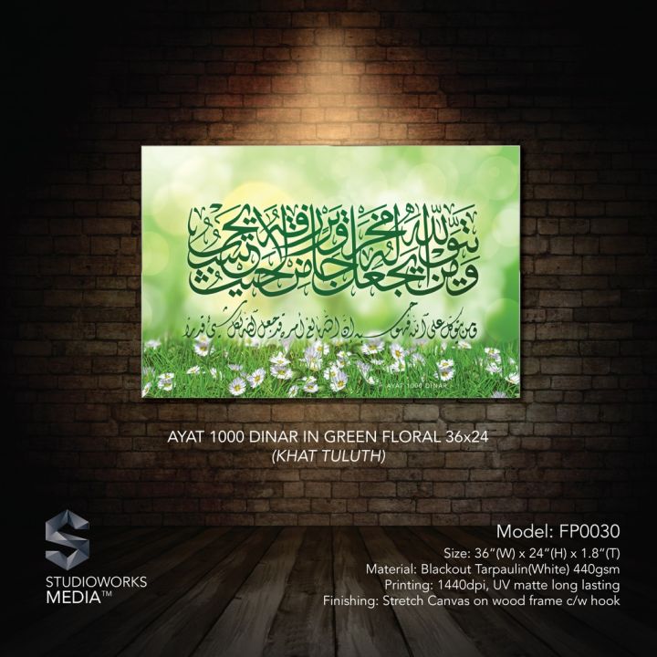 Islamic Calligraphy Poster Ayat Seribu Dinar in Green Floral 36x24 | Lazada