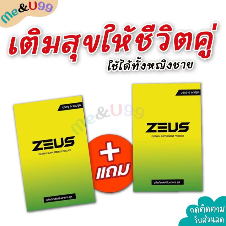 ส่งฟรี [1แถม1] ZEUS PLUS ซูส พลัส อาหารเสริมชาย เสริมความเป็นชาย ใช้ได้ ...