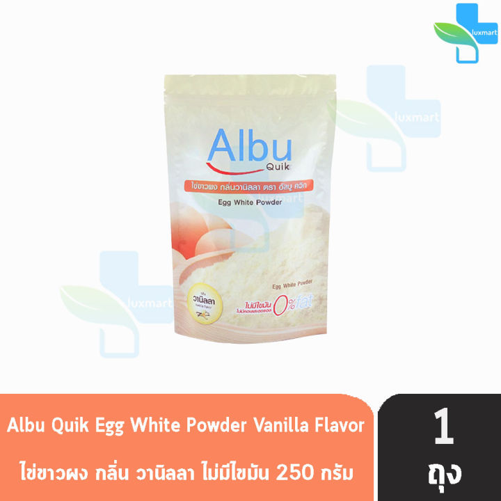 Albu Quik Egg White Powder ไข่ขาวผง อัลบู ควิก 250 กรัม [1 ถุง] โปรตีน ...