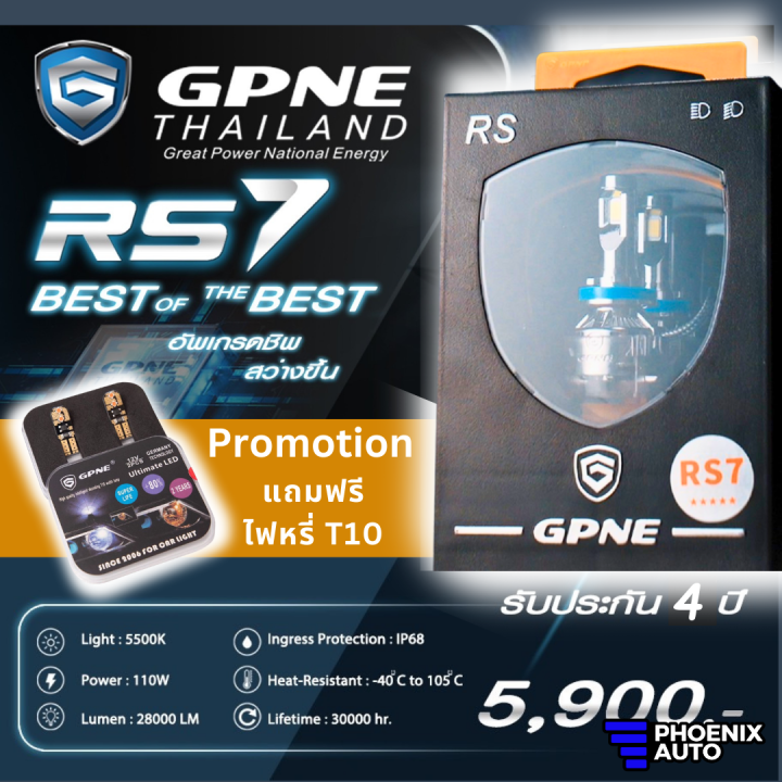 หลอดไฟหน้า LED GPNE รุ่น RS7 ไฟหน้ารถยนต์ เกรดพรีเมี่ยม (110 วัตต์) รับ ...