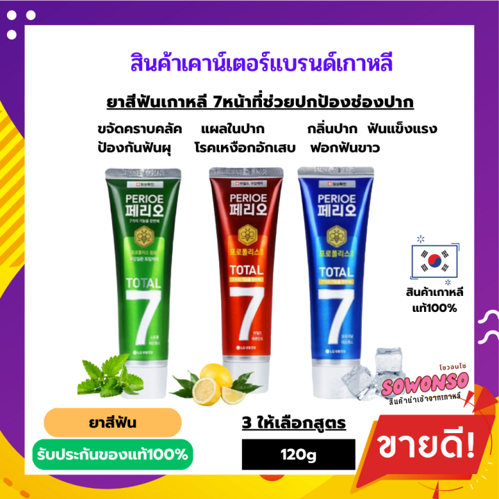 ยาสีฟัน เกาหลี ฟันขาวปากสะอาด7หน้าที่ช่วยปกป้องช่องปาก | LG Perioe ...