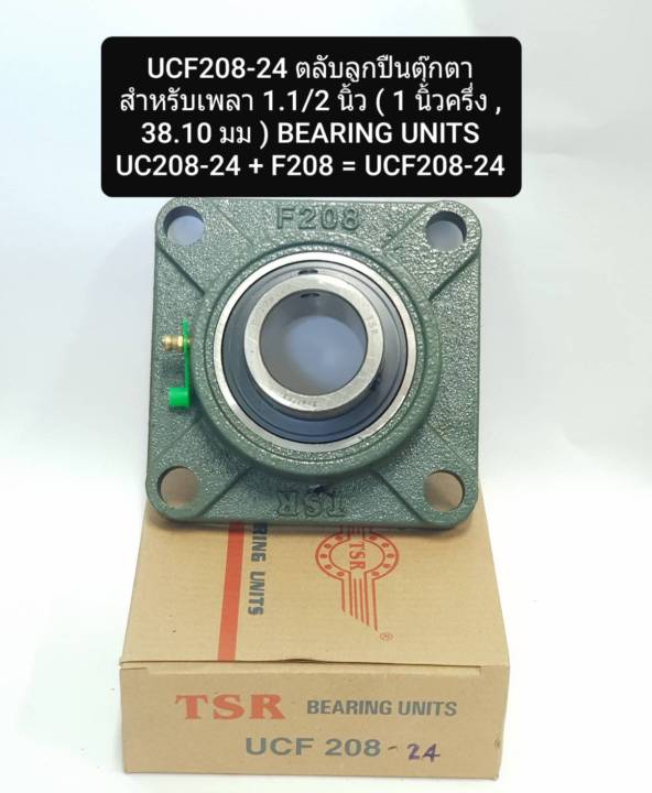 UCF208-24 ตลับลูกปืนตุ๊กตา สำหรับเพลา 1.1/2 นิ้ว ( 1 นิ้วครึ่ง , 38.10 มม ) BEARING UNITS UC208 ...