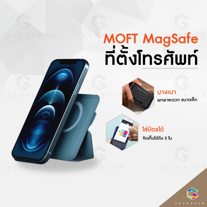 Moft MagSafe รุ่น Snap-on ที่ตั้งโทรศัพท์ มอฟ ใช้ได้กับไอโฟน 12 13 14 15 | Lazada.co.th
