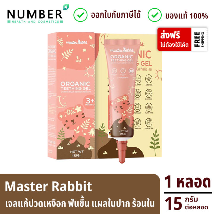 Master Rabbit Original Teething gel เจลแก้ปวดเหงือก ฟันขึ้น แผลในปาก ...
