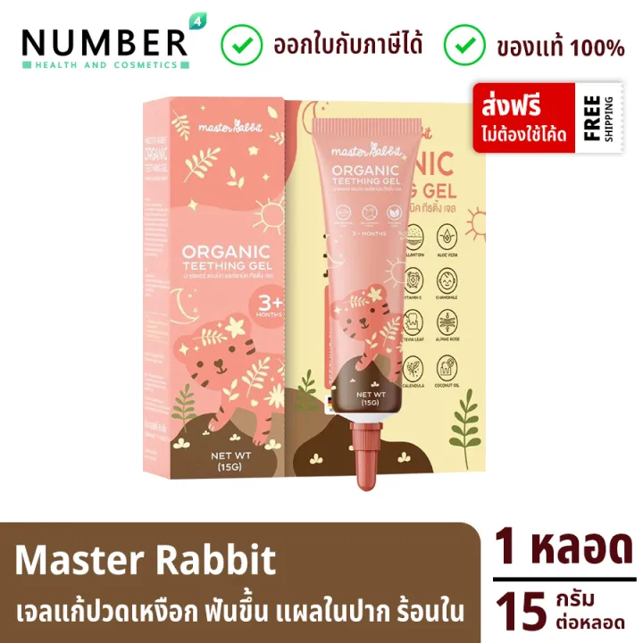 Master Rabbit Original Teething gel เจลแก้ปวดเหงือก ฟันขึ้น แผลในปาก ร้อนใน หลอดละ 15 กรัม ...
