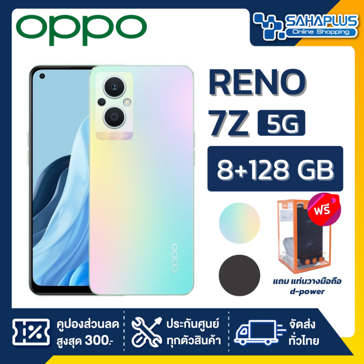 OPPO RENO 7Z (5G) (8+128GB) + กล้องหลัง 3 ตัว + จอกว้าง 6.4" (รับประกัน ...