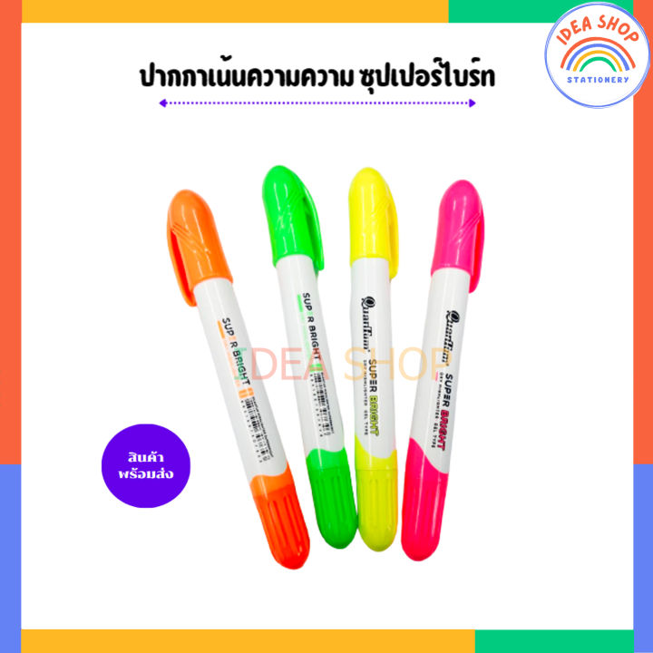 Quantum Super Bright Highlighter ปากกาเน้นคำ ไฮไลท์เตอร์ ชนิดเจล Gel ...