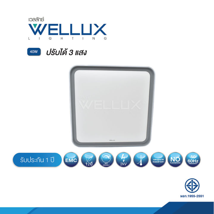 WELLUX โคมไฟเพดานติดลอย 3 แสง 40W LED CEILING LAMP 3 STEP รุ่น LUXRY ...