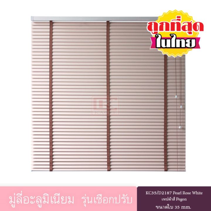 KACEE มู่ลี่ มู่ลี่อะลูมิเนียม มู่ลี่อลูมิเนียม รุ่นเชือกปรับเทปผ้า ใบ ...