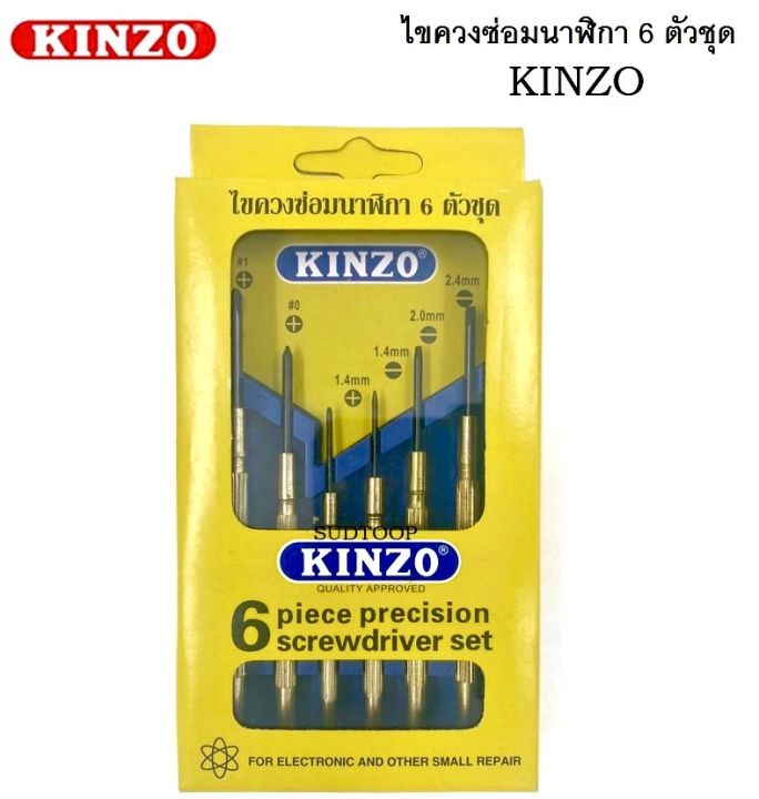 KINZO ชุดไขควงซ่อมนาฬิกา ไขควงอเนกประสงค์ ไขควงเล็ก ด้ามทองเหลือง 6 ตัวชุด ใช้คลายสกรูได้สะดวก ...