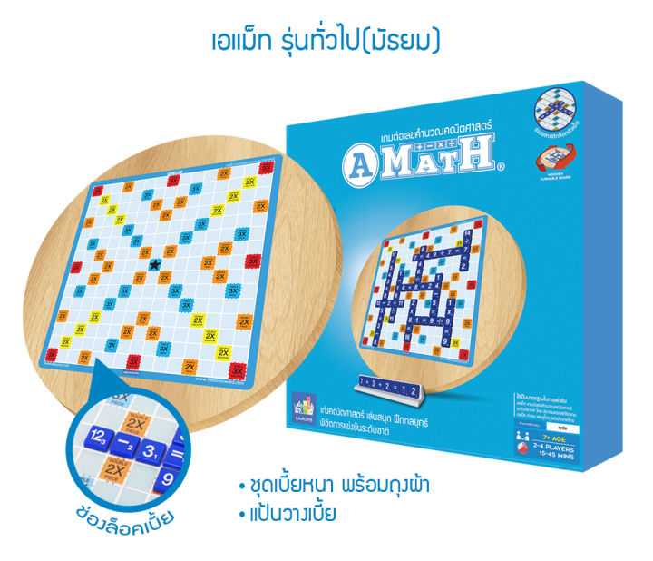 A-Math เอแม็ท ไม้หมุน รุ่นมัธยม-ทั่วไป | Lazada.co.th