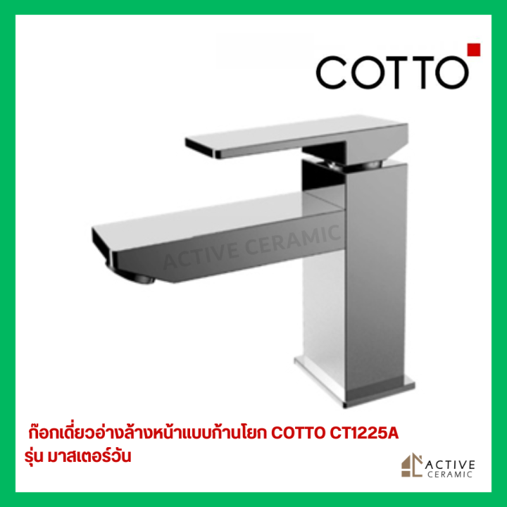 ก๊อกน้ำอ่างล้างหน้าแบบก้านโยก COTTO CT1225A รุ่น มาสเตอร์วัน แท้ คอตโต้ ...